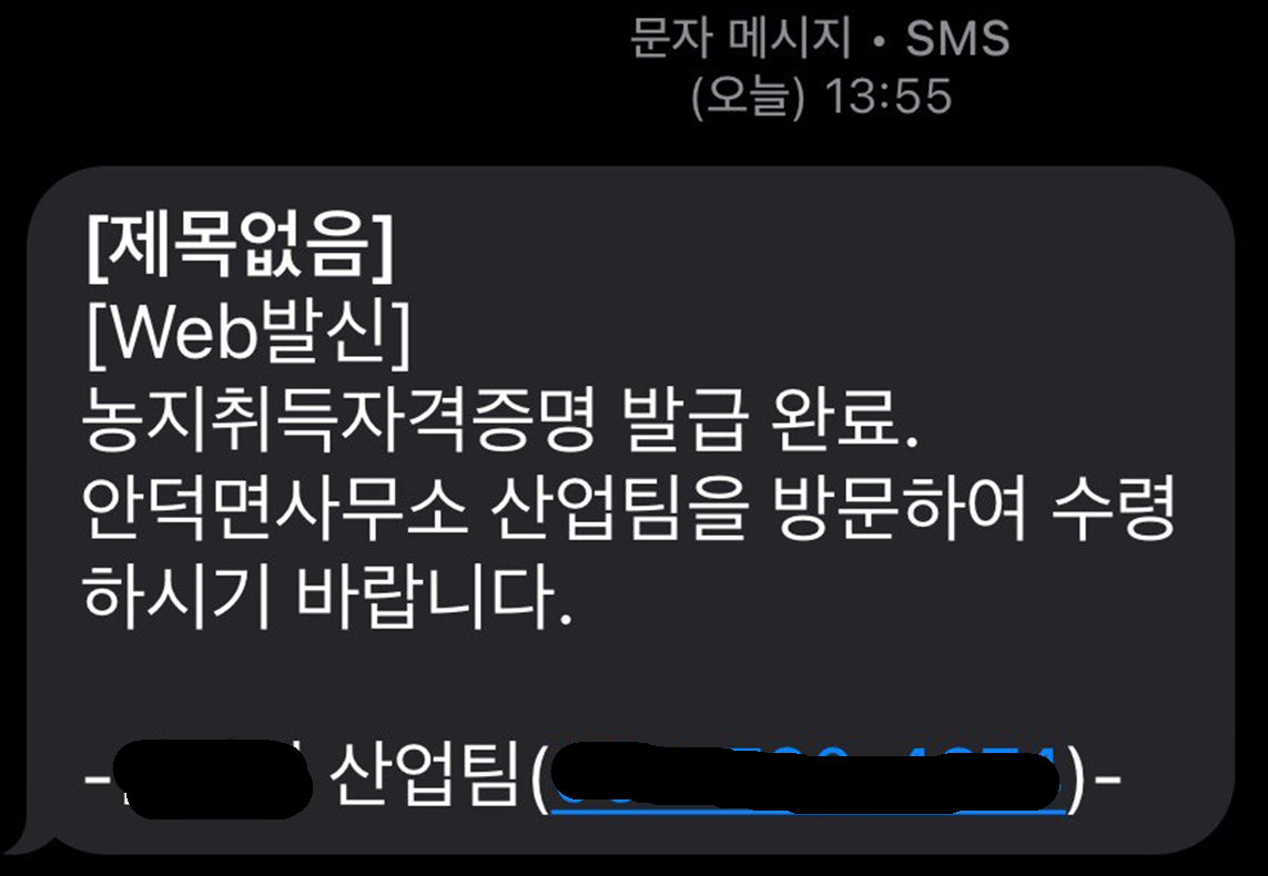 낙찰은 끝이 아니라 시작이다: ‘농취증’과 ‘대출’